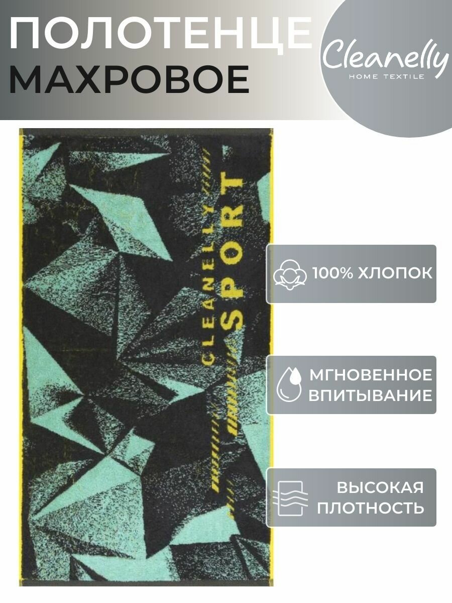 Полотенце махровое Sport для лица и рук 50*90 Cleanelly 100% хлопок