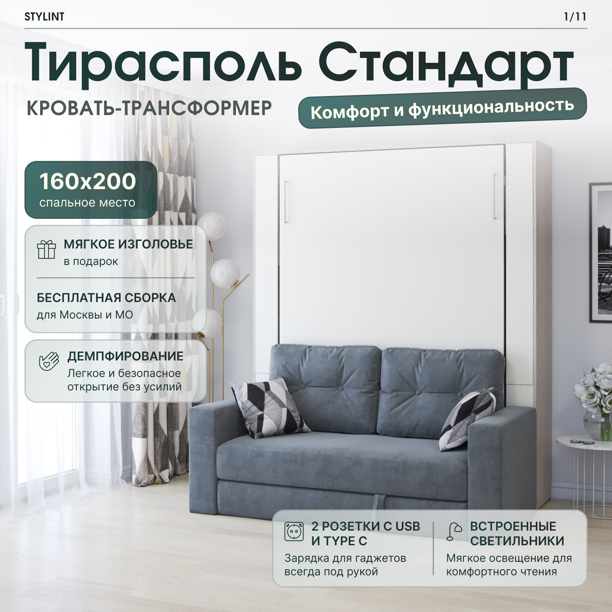 Шкаф кровать трансформер с креплением к стене, Stylint, Тирасполь Стандарт, 160х200, Ясень шимо/Белый, teddy 018