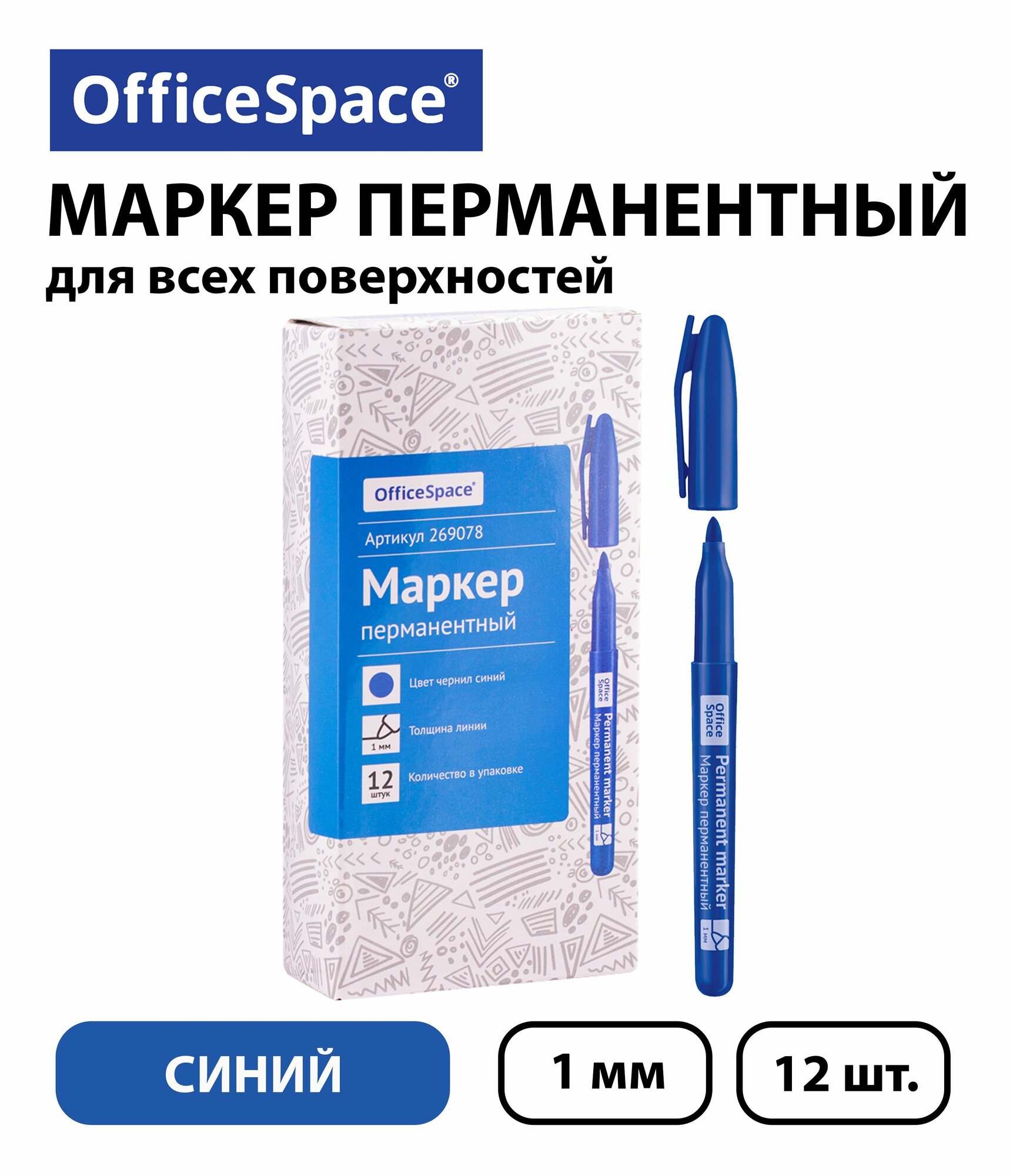 Набор 12 шт. - Маркер перманентный OfficeSpace синий, пулевидный наконечник, 1,0 мм 269078