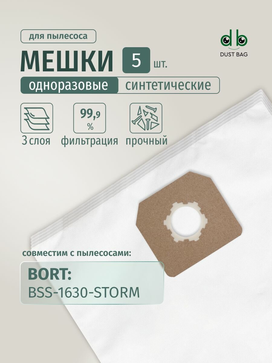 Мешки DUST BAG для пылесоса (5 шт.) Bort BSS-1630-STORM, 93417500