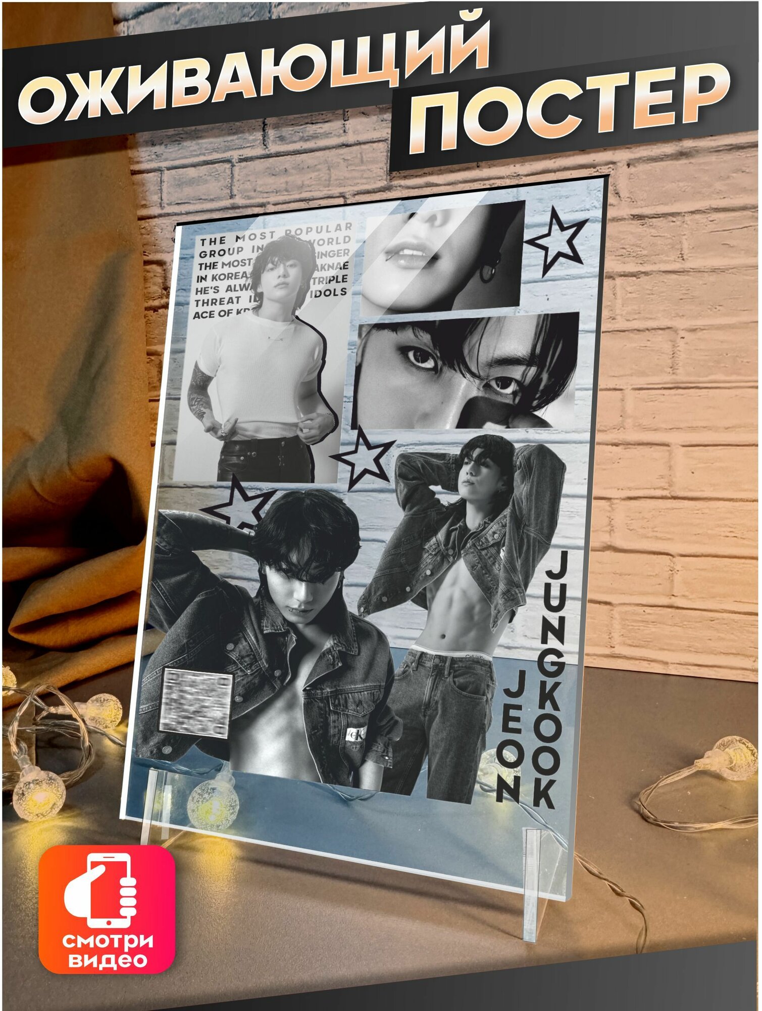 Оживающий постер кпоп Чонгук бтс bts