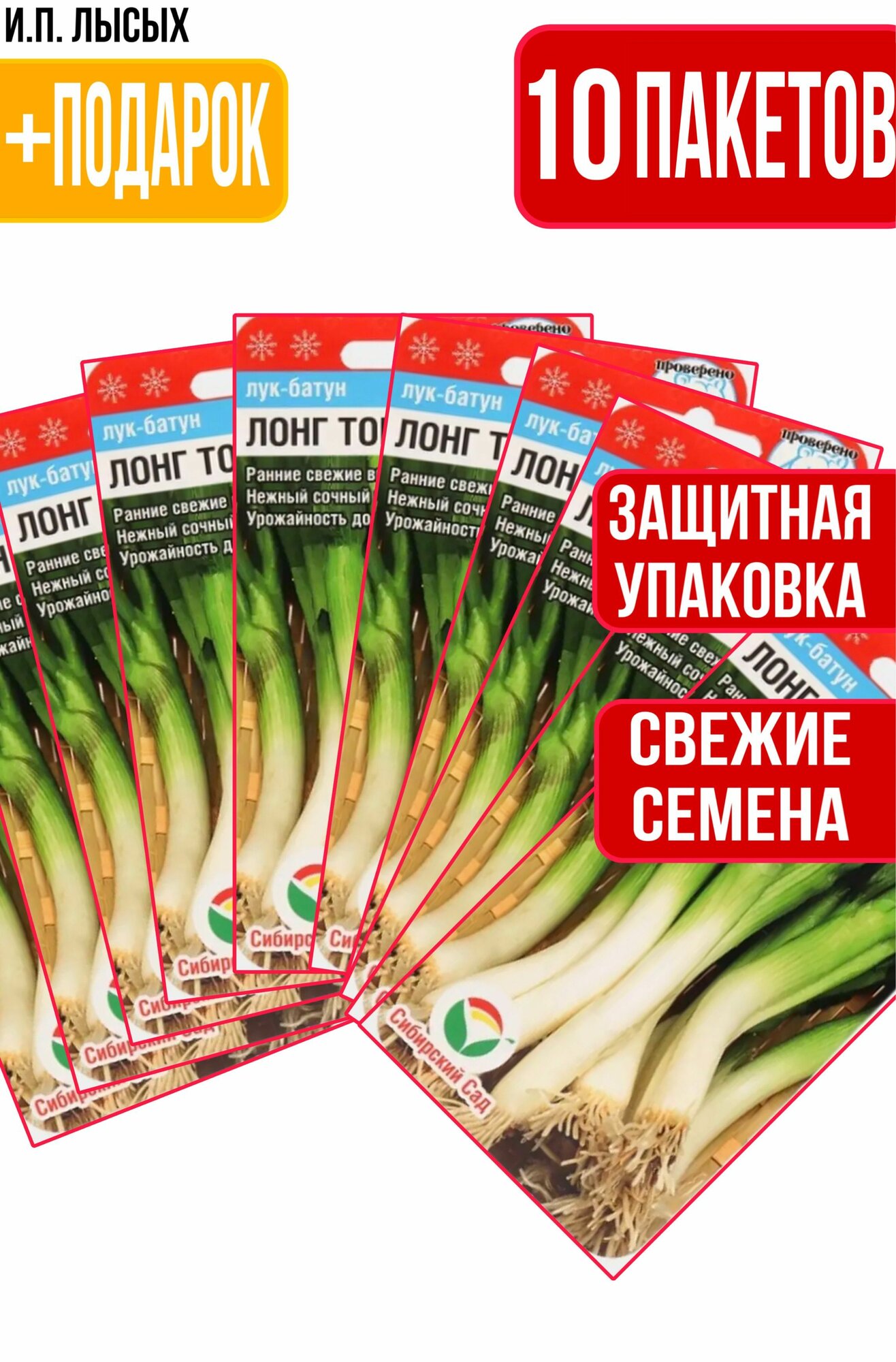 Семена "Лук Батун Лонг Токио"