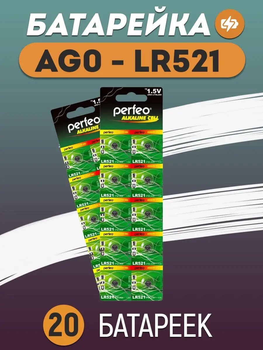 Щелочная батарейка AG0 LR521 LR63 379