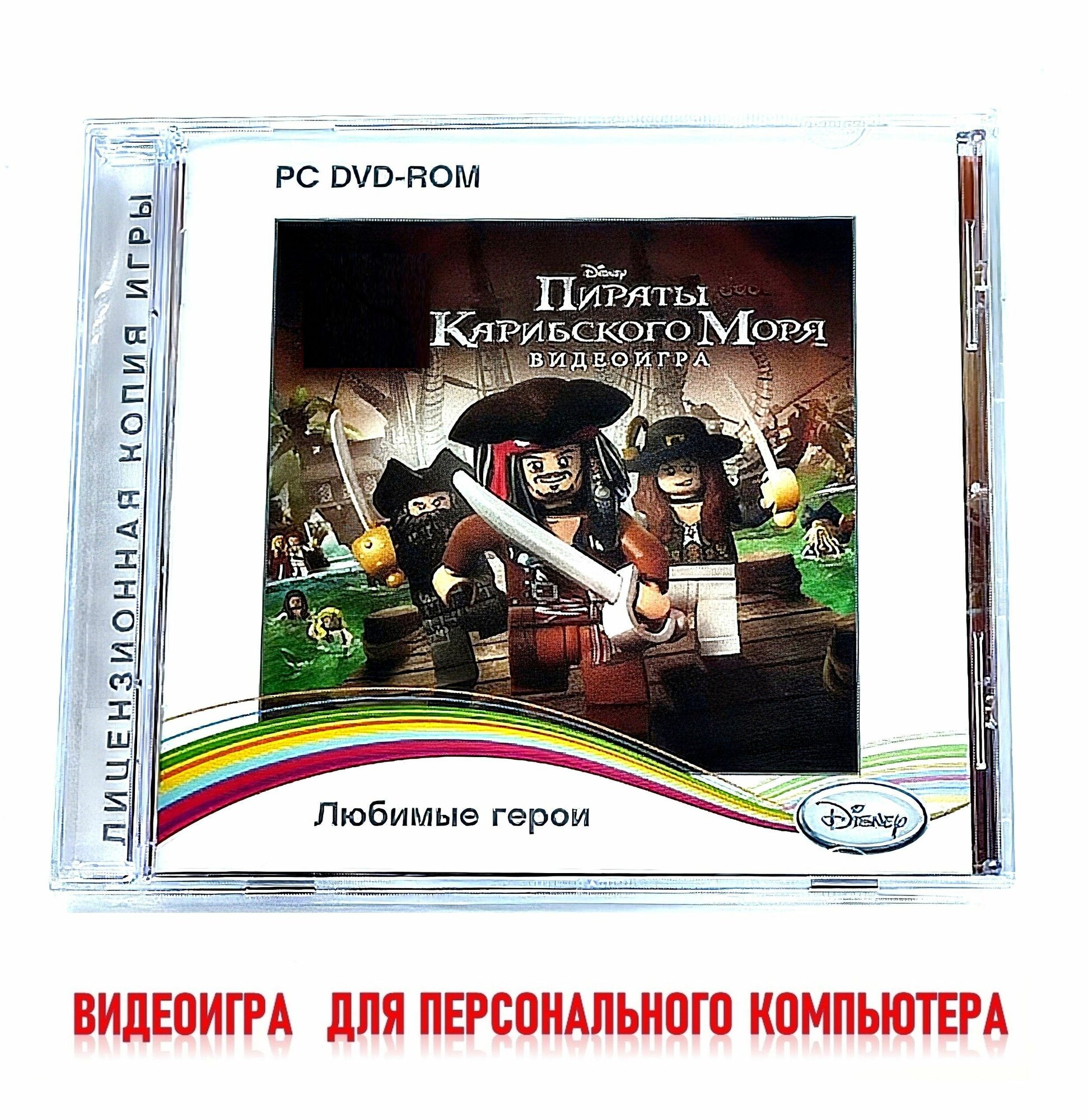 Видеоигра. LEGO Пираты Карибского моря (2011, для Windows PC, русская версия) аркада, приключения для детей / 7+, 1-2 игрока