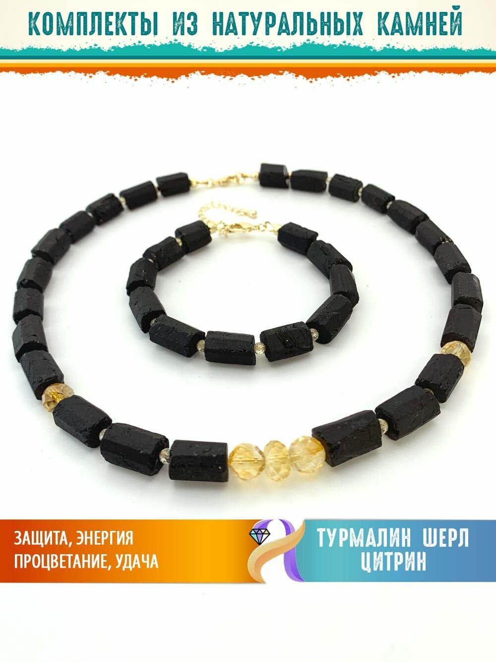 Комплект бижутерии: колье, браслет, цитрин