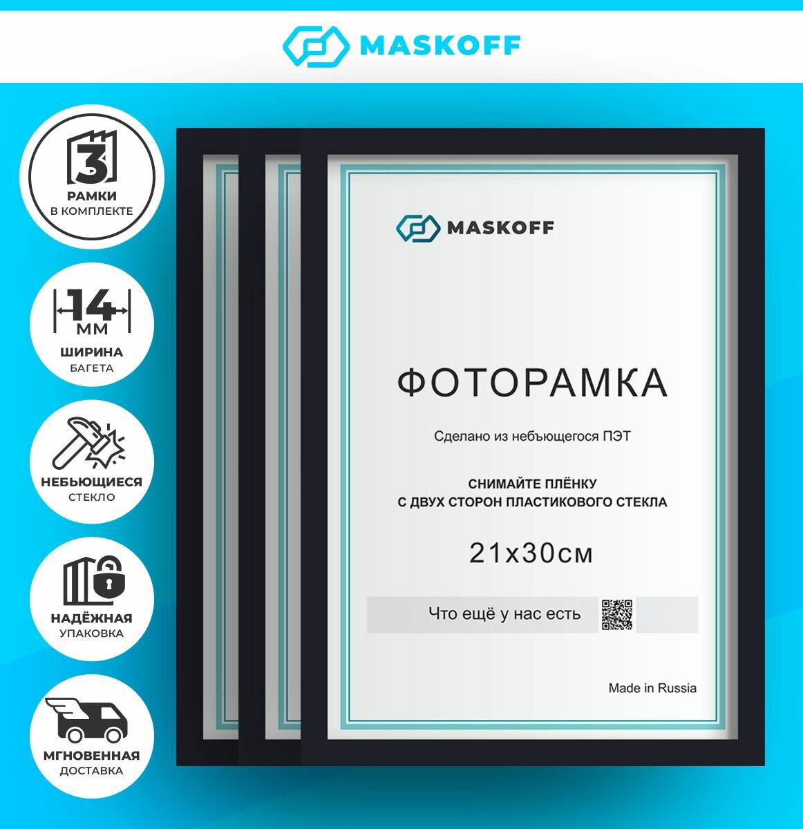 Фоторамки А4 21*30 гарантия целости, для грамоты, диплома, сертификата, черные, 21 х 30 см, MaskOff, 3 шт.