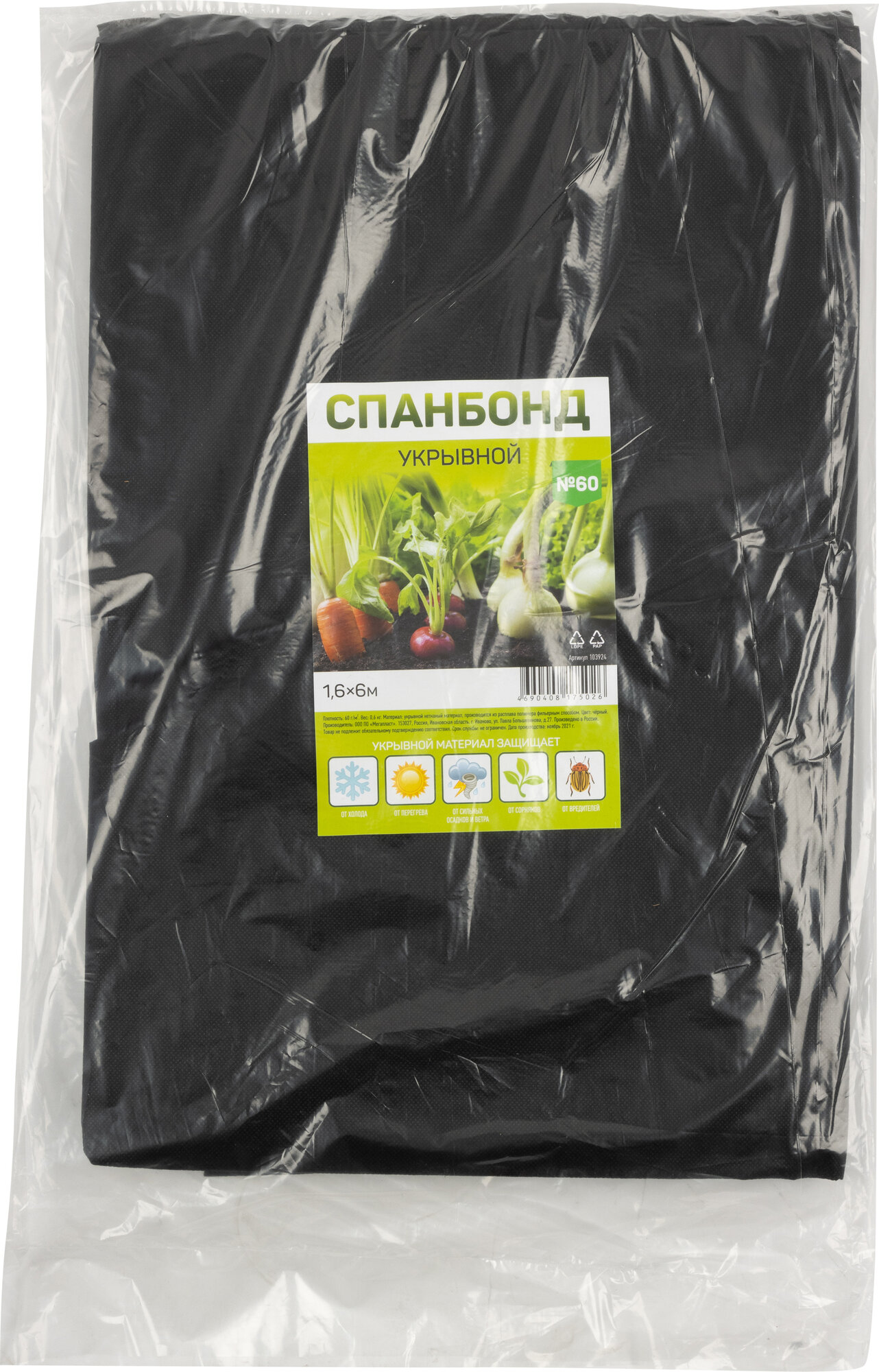 Спанбонд укрывной №60 (1,6**6м), черный