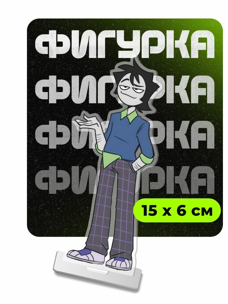 Фигурка акриловая My dear hatchet man Стью