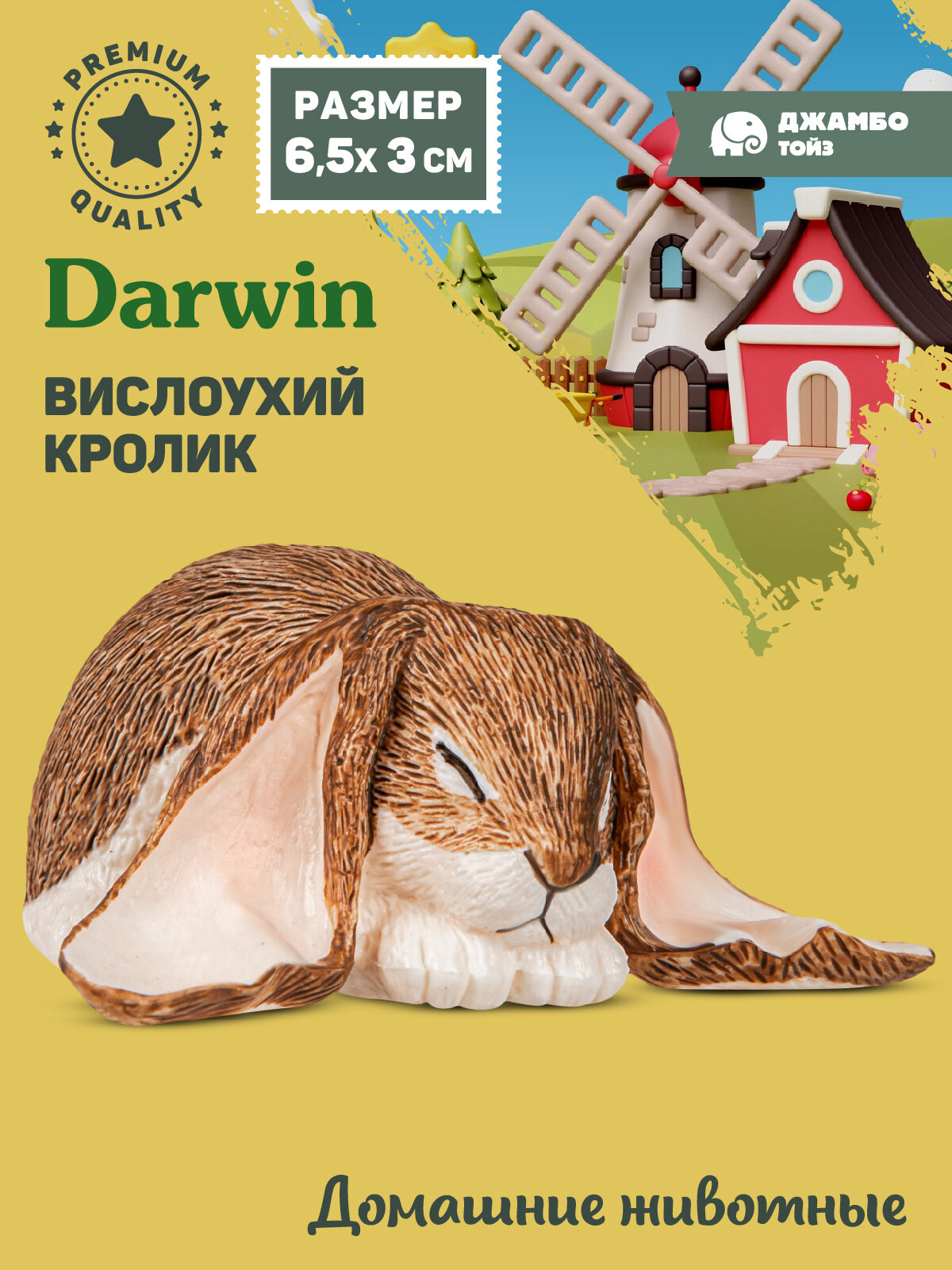 Фигурка коллекционная Вислоухий кролик Домашние животные, JB0212720