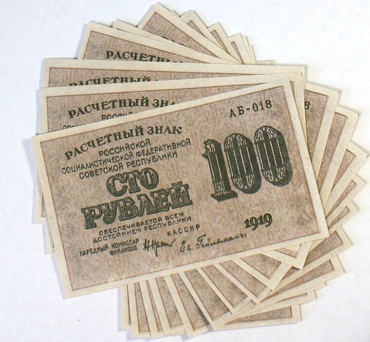 20 банкнот 100 рублей 1919 РСФСР сувенирные копии по самой низкой цене, банкноты и купюры редкие коллекционные