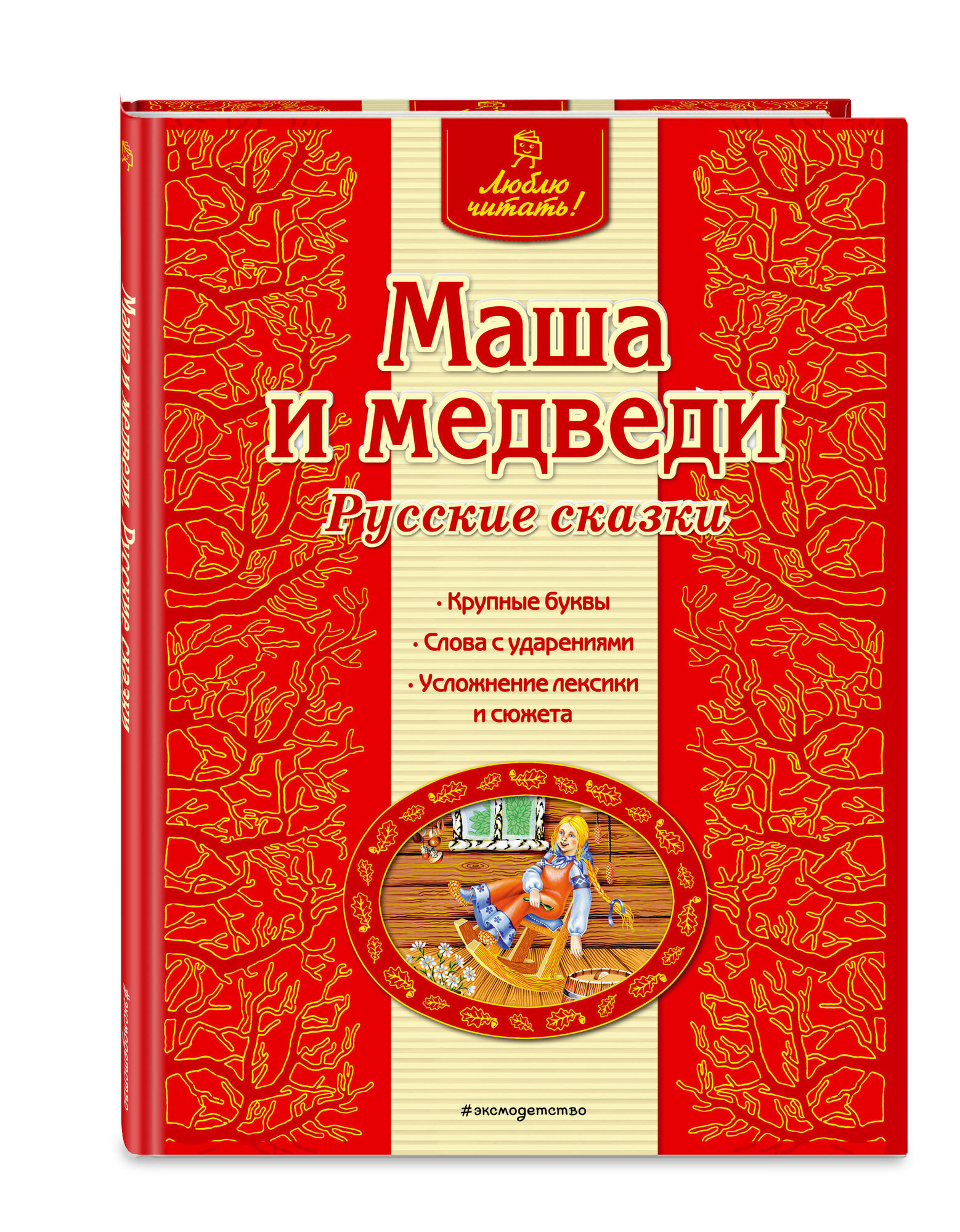 Маша и медведи — фото 1