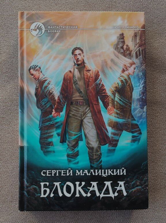 Блокада