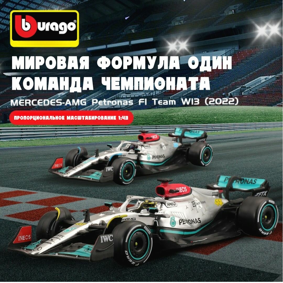 Гоночная модель F1, Гоночная модель Формулы，1:43, Benz W13 (2023) #44