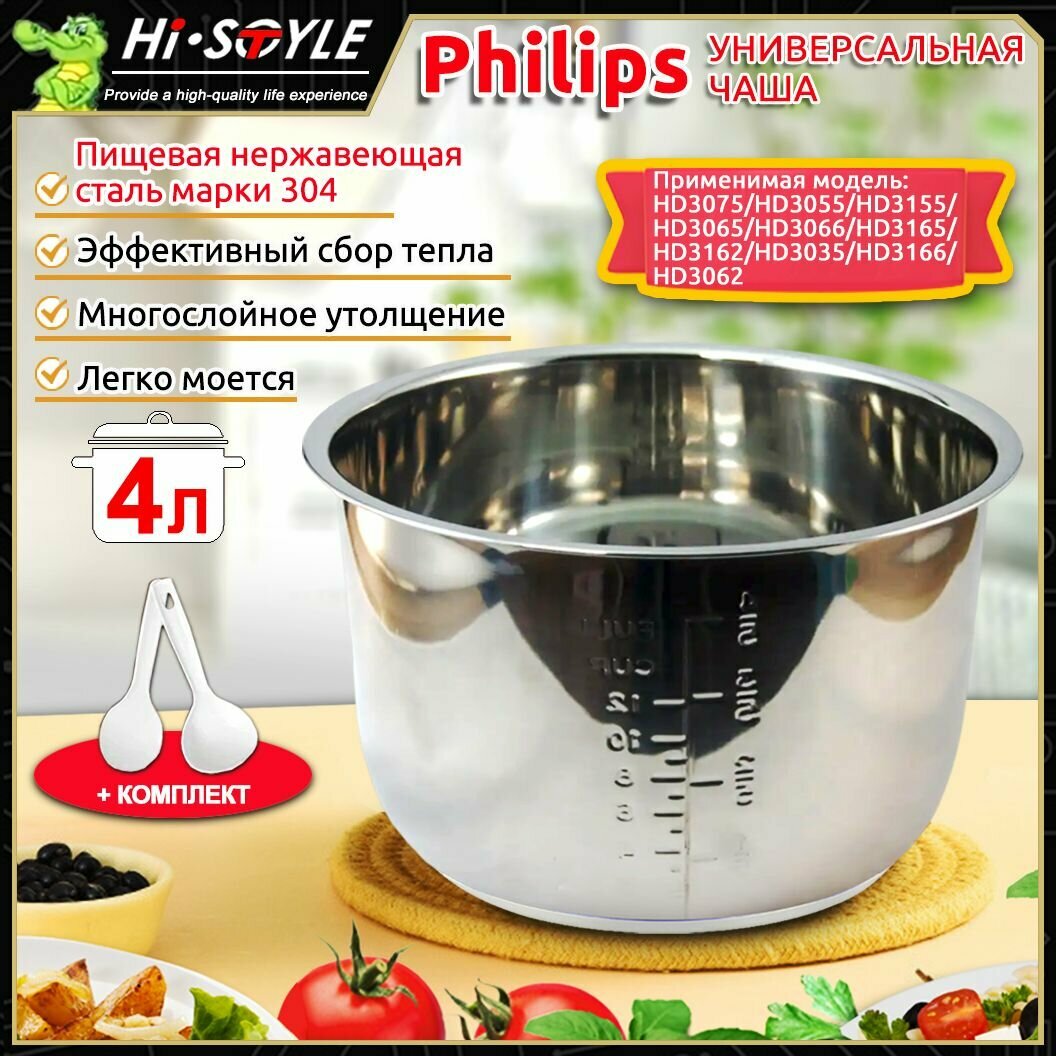 Суповарка для чаша универсальная philips 4 л, без покрытия, для HD3075/HD3055/HD3155/HD3065/HD3066/HD3165/HD3162/HD3035/HD3166/HD3062