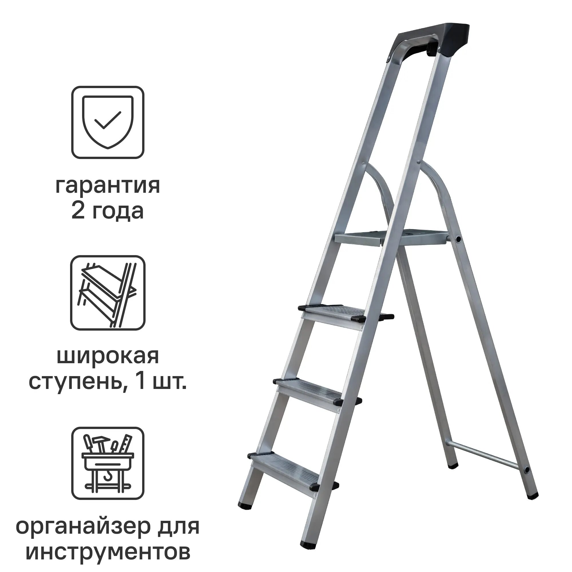 Стремянка алюминиевая Standers 4 ступени, максимальная нагрузка 150 кг