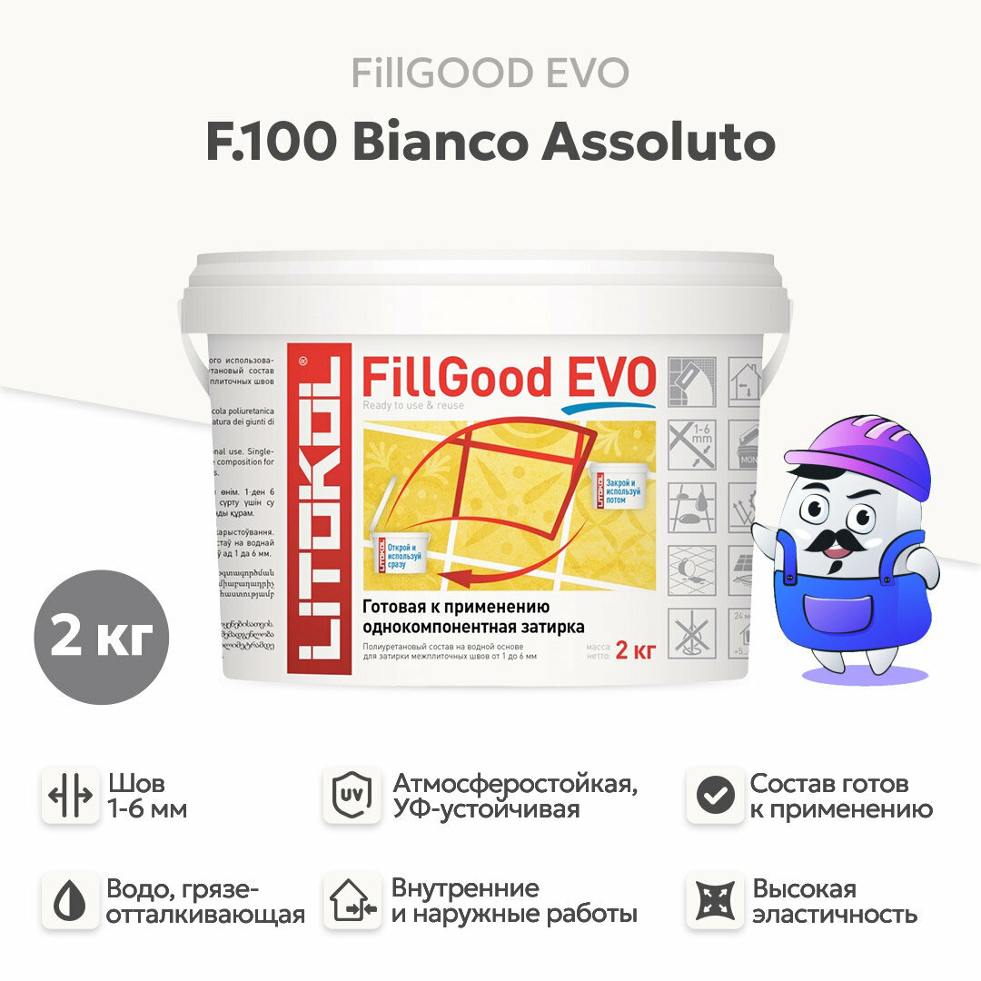 Затирка полиуретановая LITOKOL FILLGOOD EVO F.100 bianco assoluto (2кг)