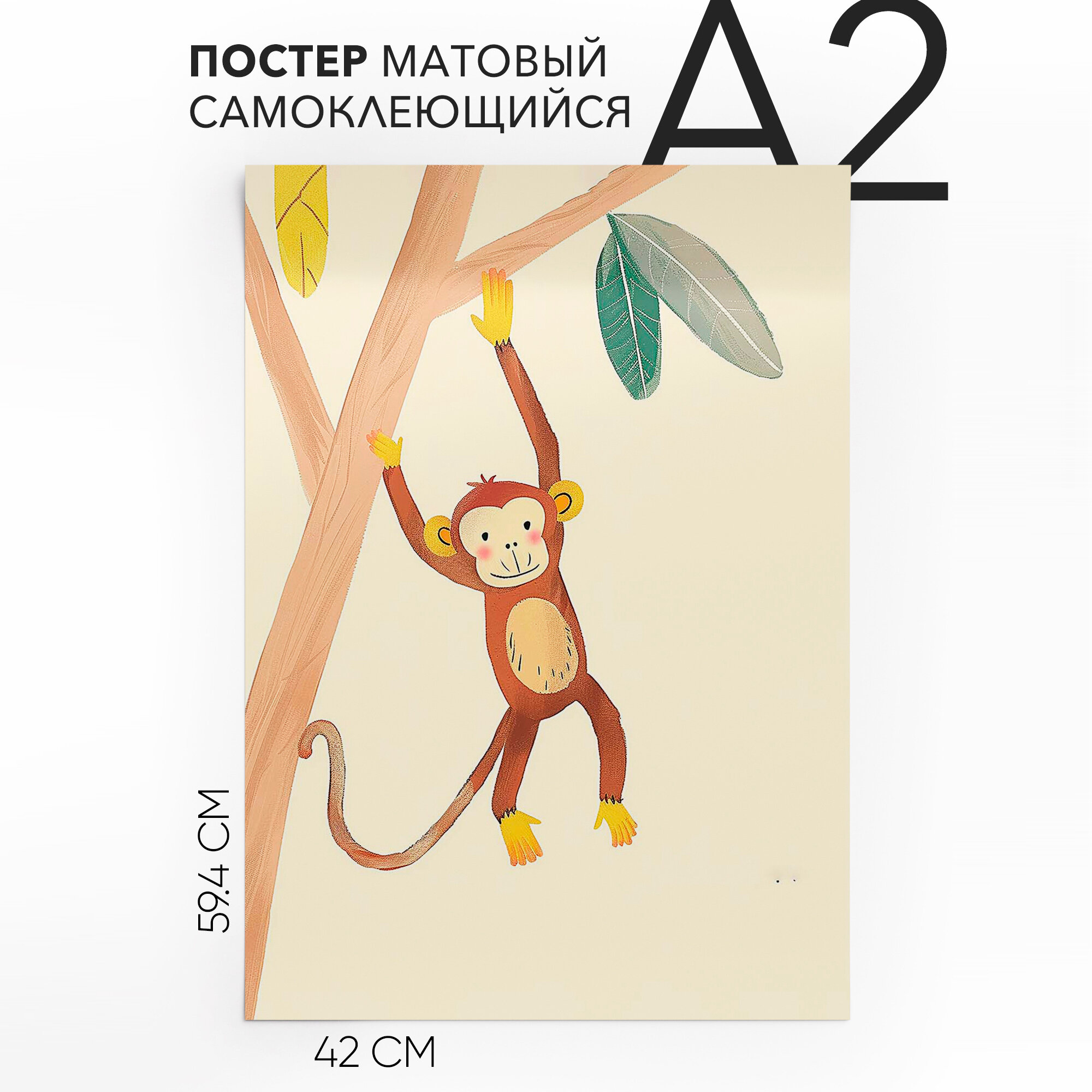 Интерьерные постеры на стену, детский, большой A2 Обезьяна, влагостойкий, для декора