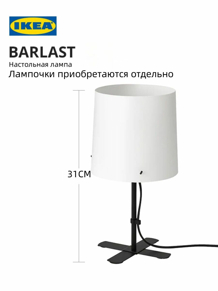 IKEA Настольная лампа барласт