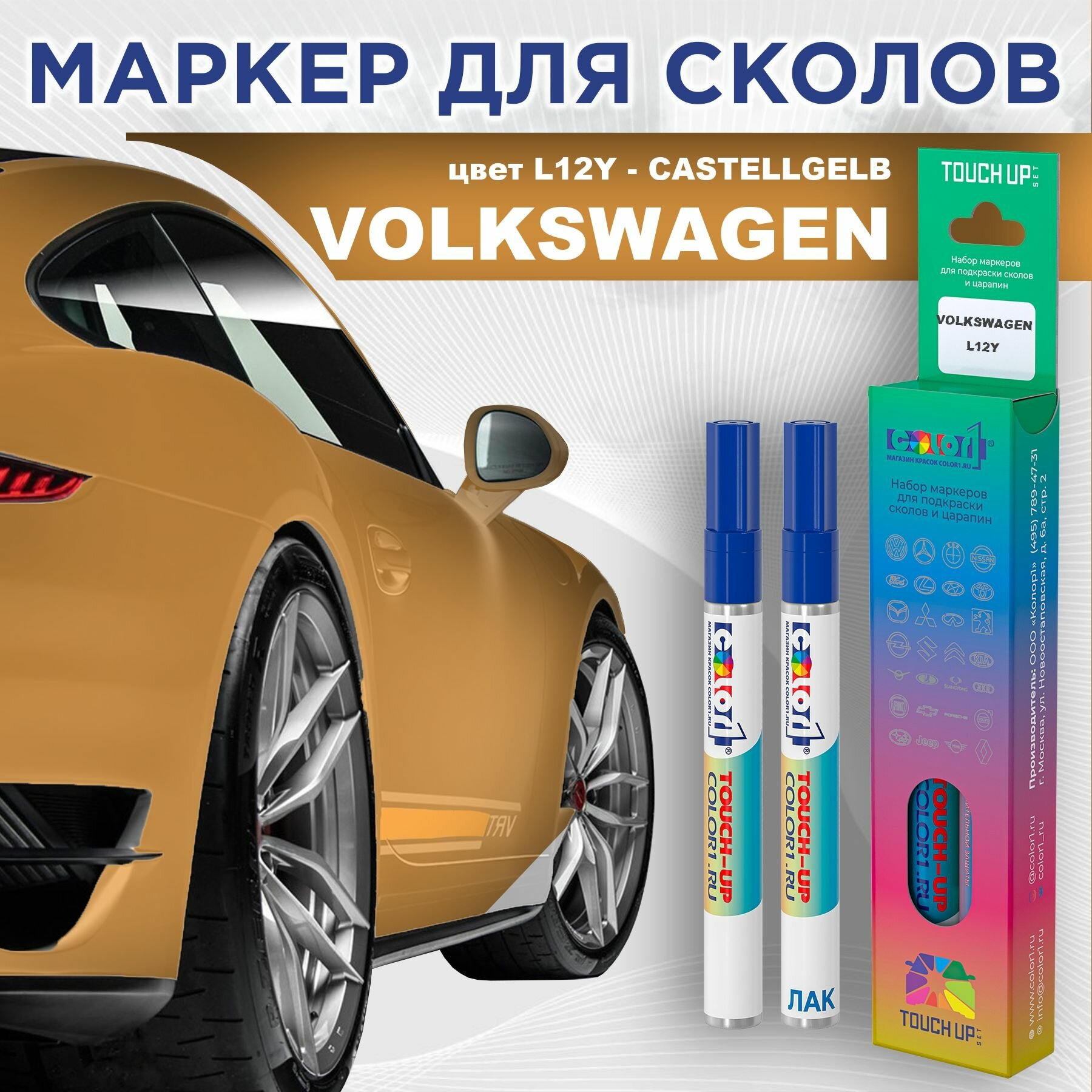 Маркер с краской COLOR1 для VOLKSWAGEN - CASTELLGELB, цвет L12Y