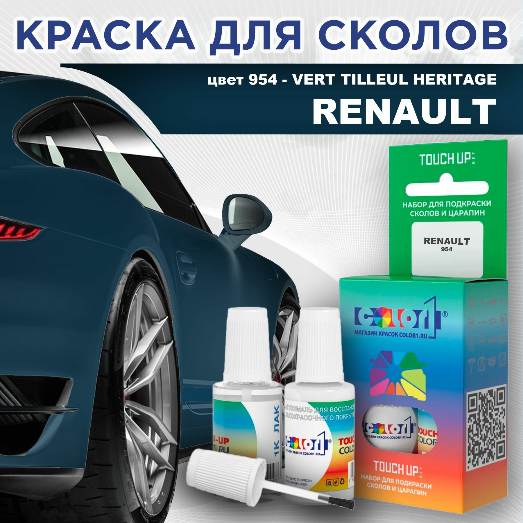 Краска для сколов во флаконе с кисточкой COLOR1 для RENAULT - VERT TILLEUL HERITAGE, цвет 954
