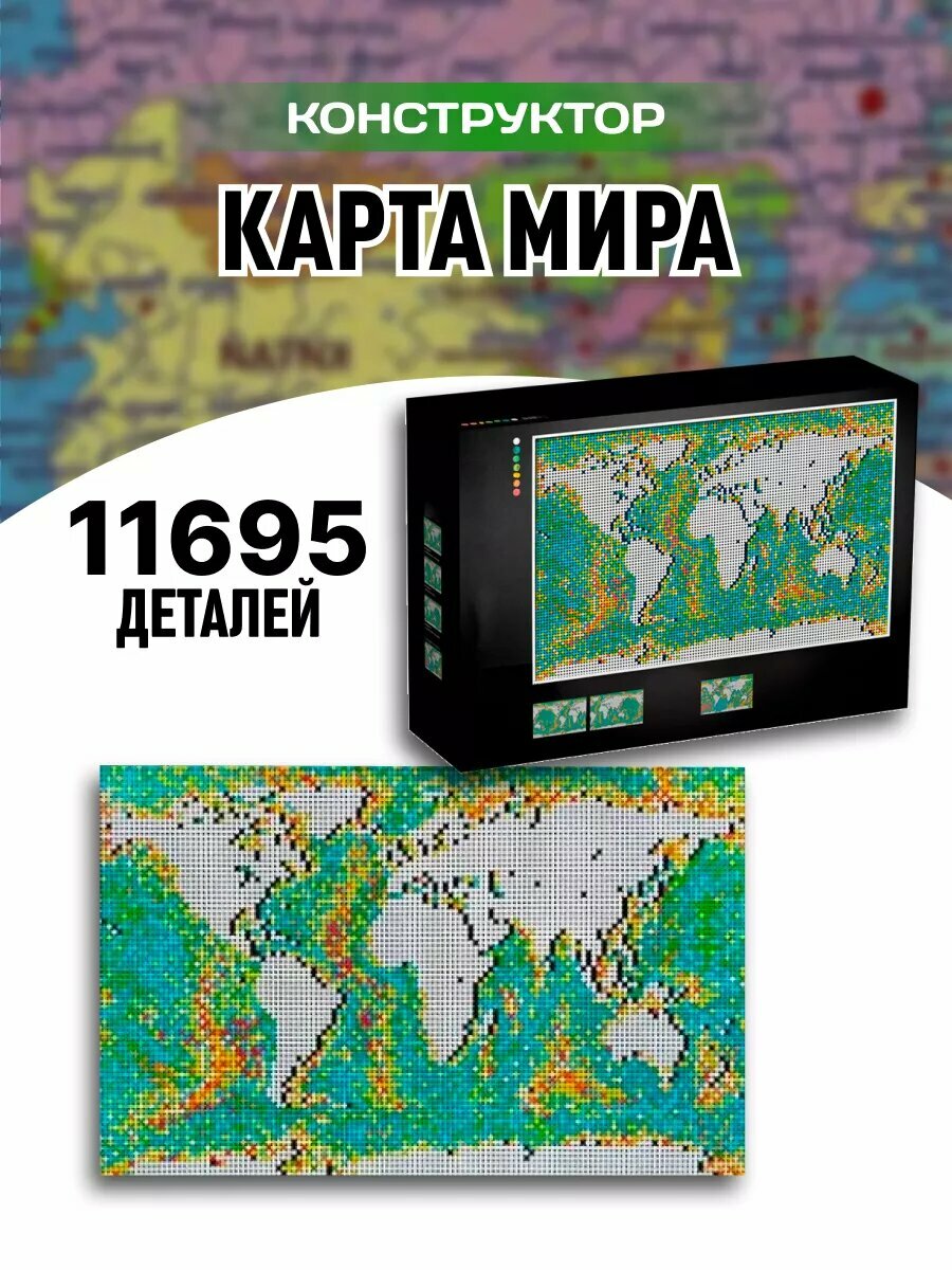 World Map конструктор Карта мира декоративная настенная