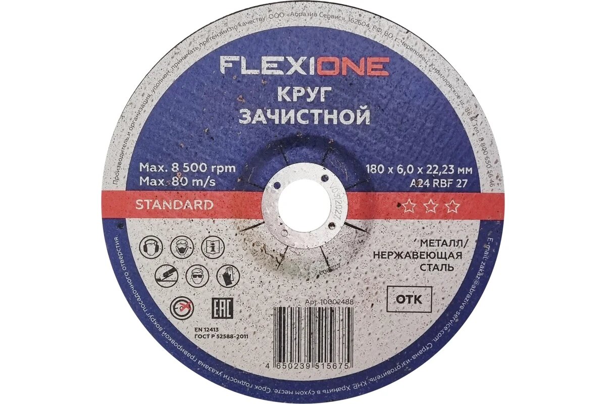 Flexione Зачистной круг для металла и нержавеющей стали A24 RBF 27, 180x6х22.23 мм