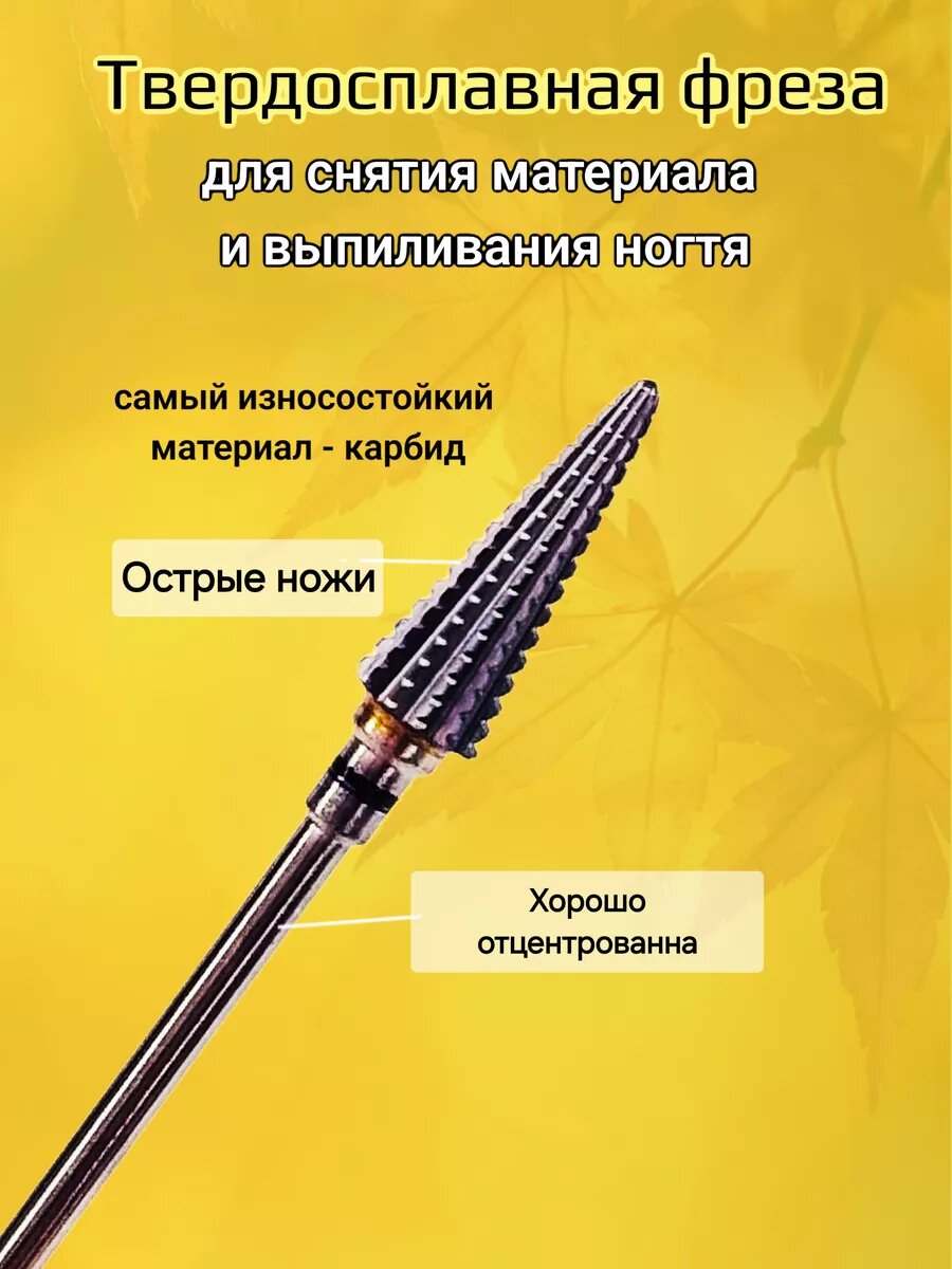 Фреза конус "Елка", твердая, для снятия покрытия маникюра/педикюра, металл
