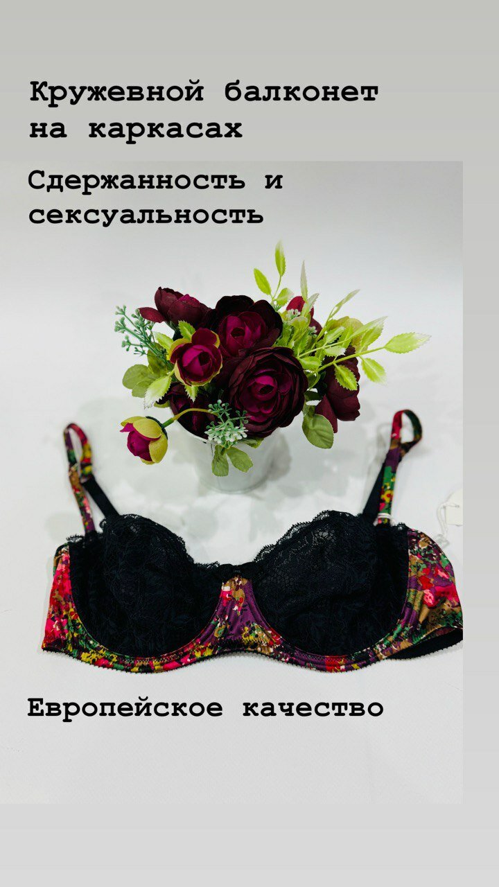 Бюстгальтер