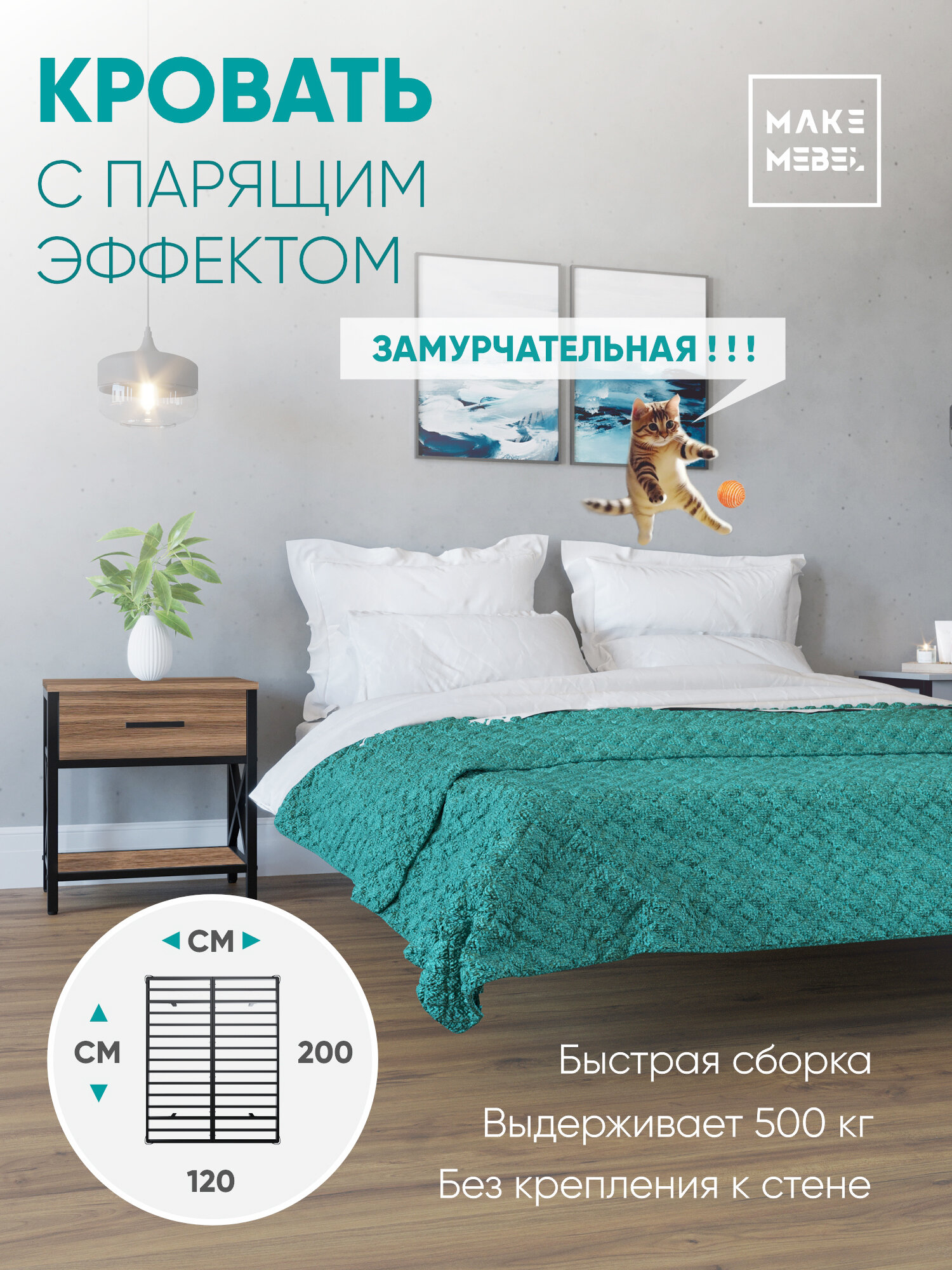 Кровать парящая металлическая 120х200 см, черная