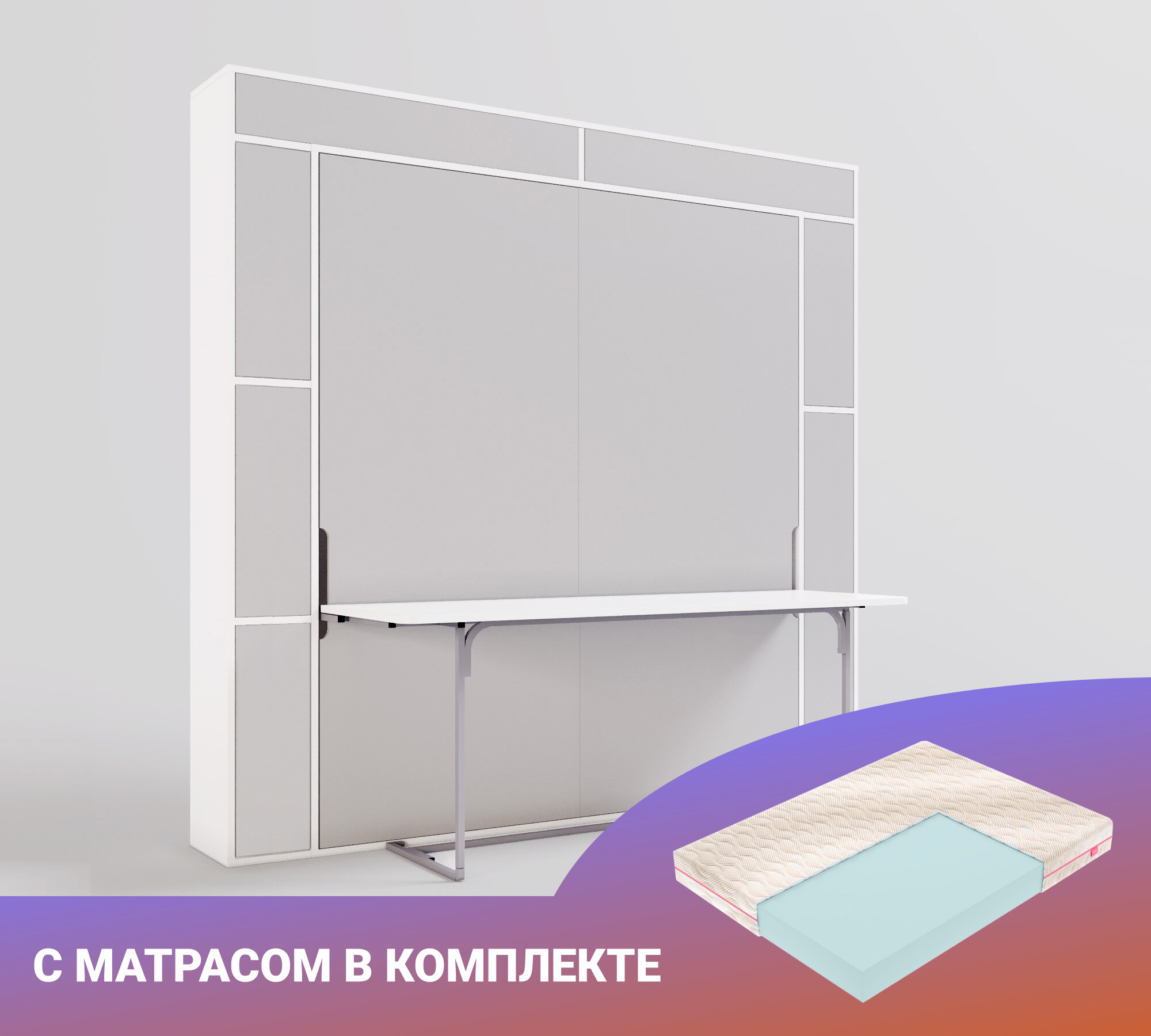 Шкаф кровать-трансформер со столом Летто Таволо 1800 Форма с расширенными полками Тренд, с матрасом