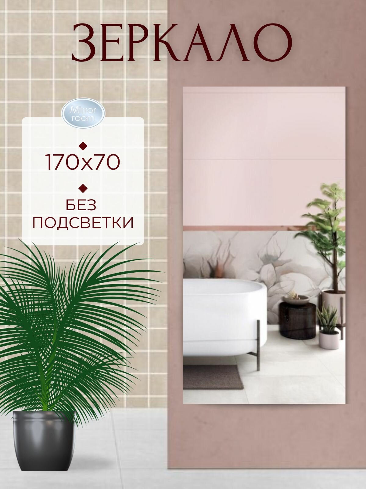 Зеркало "Mirror Room", прямоугольное, влагостойкое, настенное, серебристое