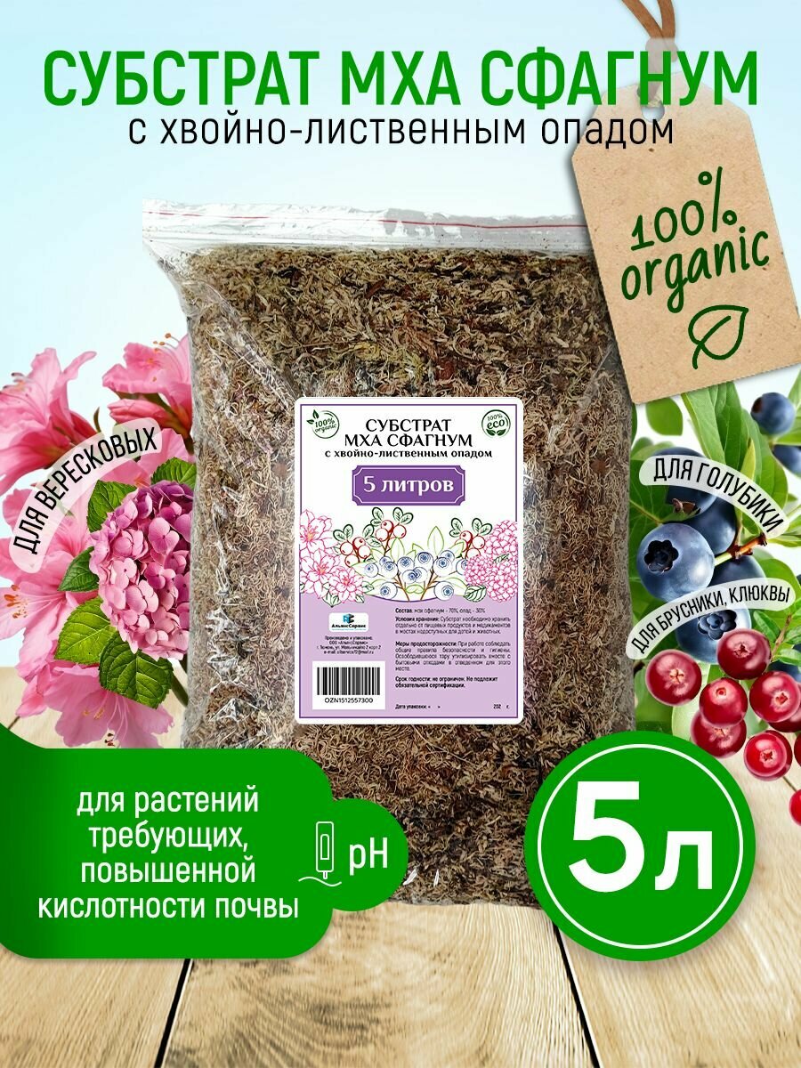 Субстрат мха сфагнум 5 литров с хвойно-лиственным опадом, для кислолюбивых растений