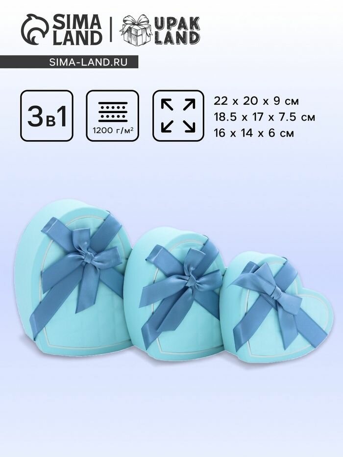 Набор подарочных коробок сердце 3 в 1, бирюзовый, 22 20 9; 18.5 17 7.5; 16 14 6 см