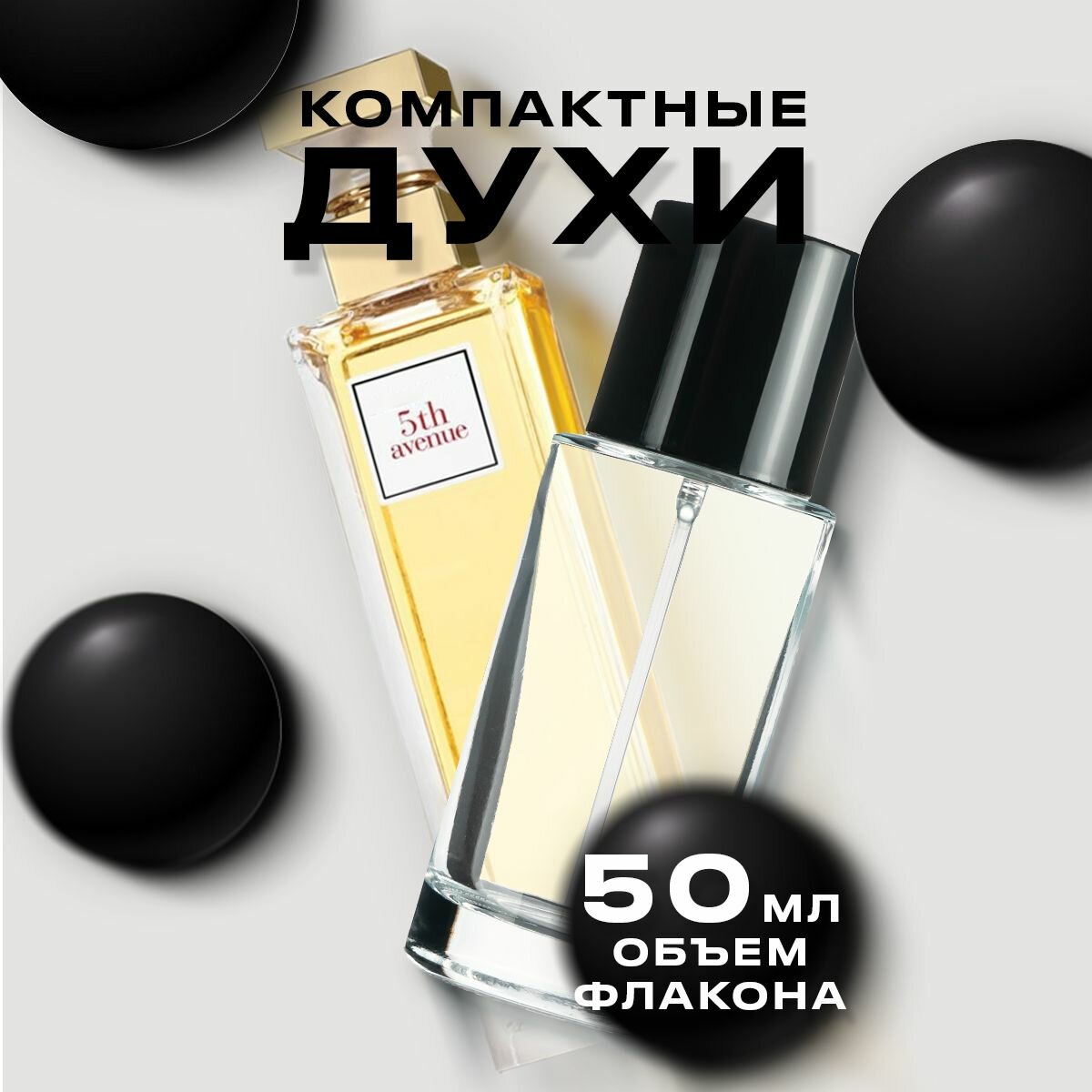 Женские духи 5th Avenue 50 мл от Черных Парфюм