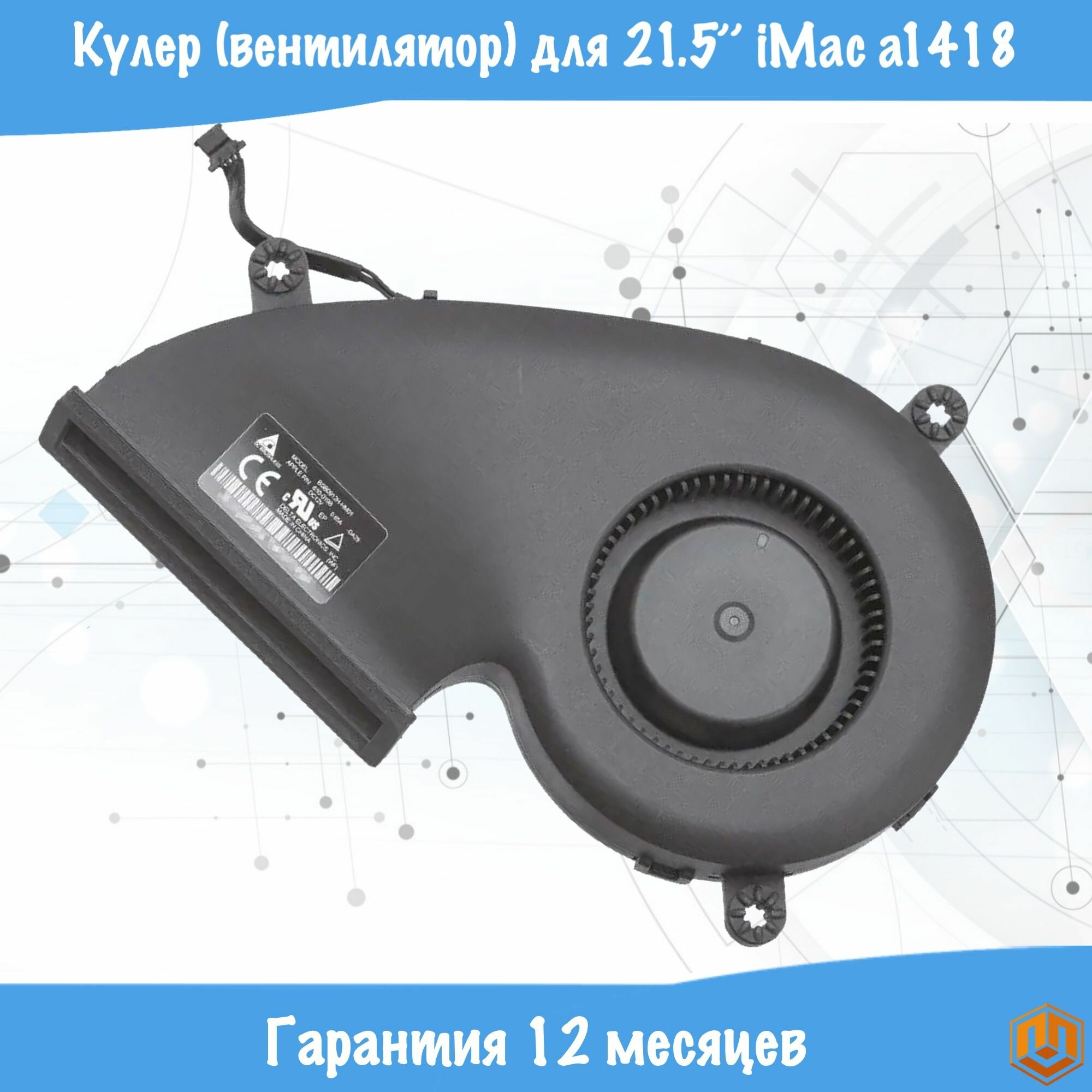 Кулер для 21.5 ' iMac a1418 и a2116 c 2012 по 2019 г. в.