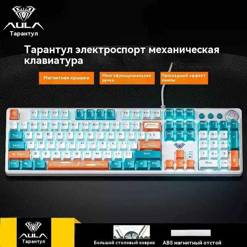 Механическая игровая клавиатура Wolf Spider F2088 для киберспорта
