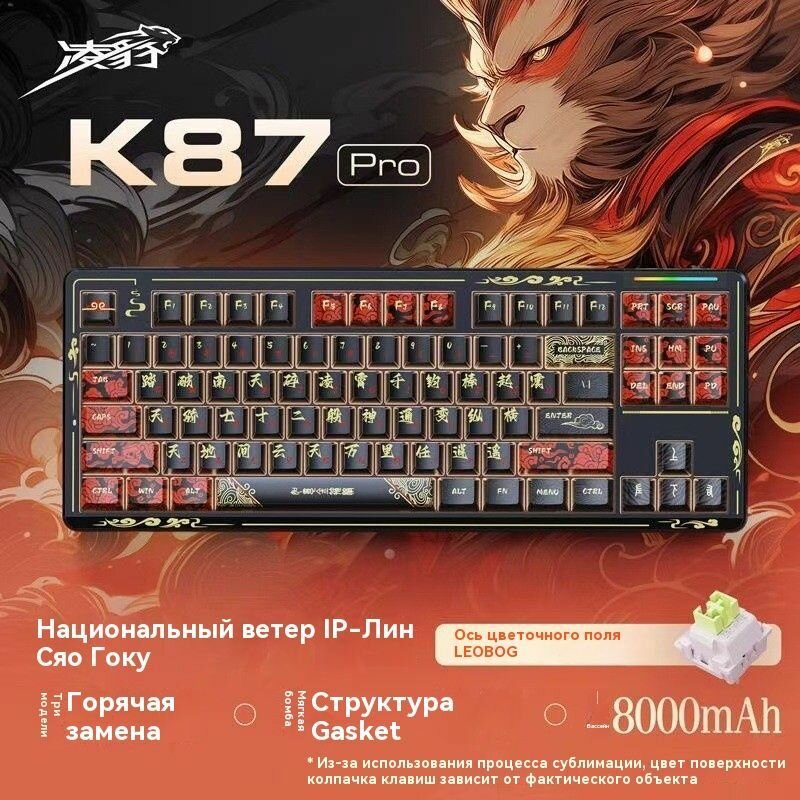 Lingbao K87pro Беспроводная механическая клавиатура, три режима настройки Высококачественный беспроводной Bluetooth
