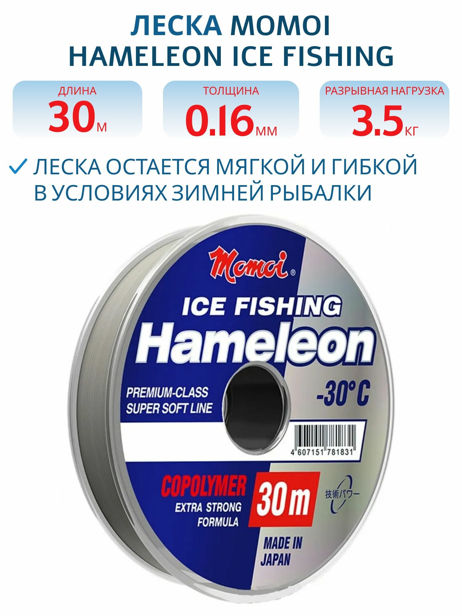 Леска Momoi Hameleon ICE Fishing серебряная 0,16 мм, 3.5 кг, 30 м