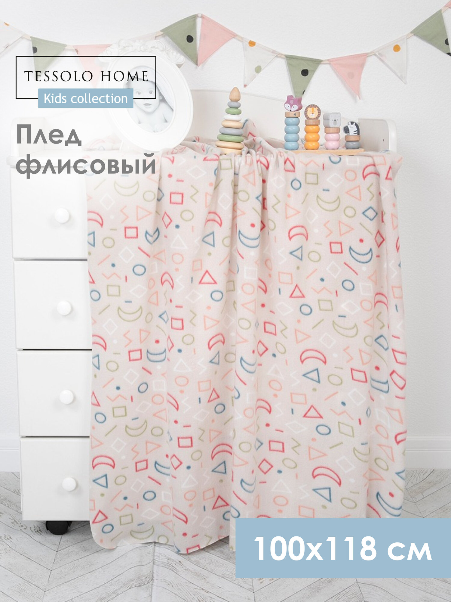 Плед для новорожденного 100х118 флисовый детский в кроватку коляску, Tessolo Home, "Мемфис" бежевый