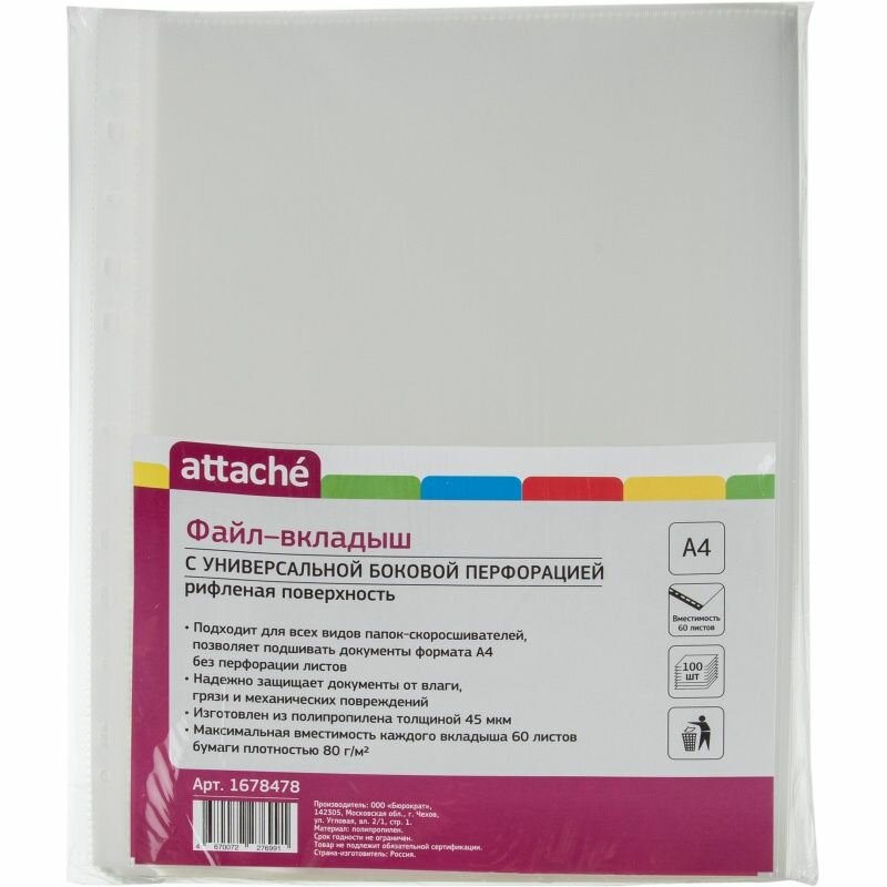 Файл-вкладыш Attache А4, 45 мкм, рифленый, 100 шт