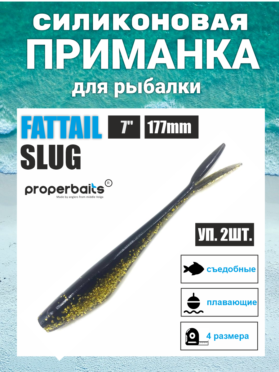 Силикон приманка Fattail Slug 7(177мм) цв113, 2шт
