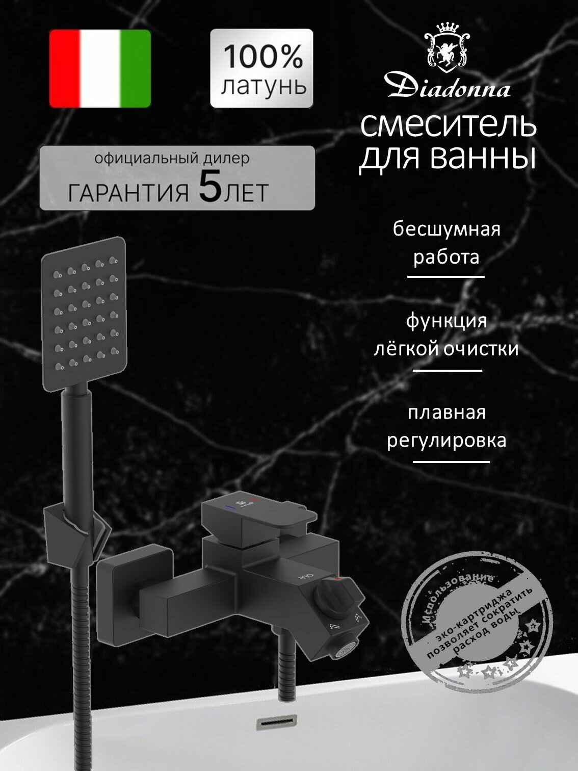 Смеситель для ванны с душем Diadonna D235-30BL однорыжачный, с коротким монолитным изливом, кран в ванную с душевой лейкой, нержавеющая сталь черный
