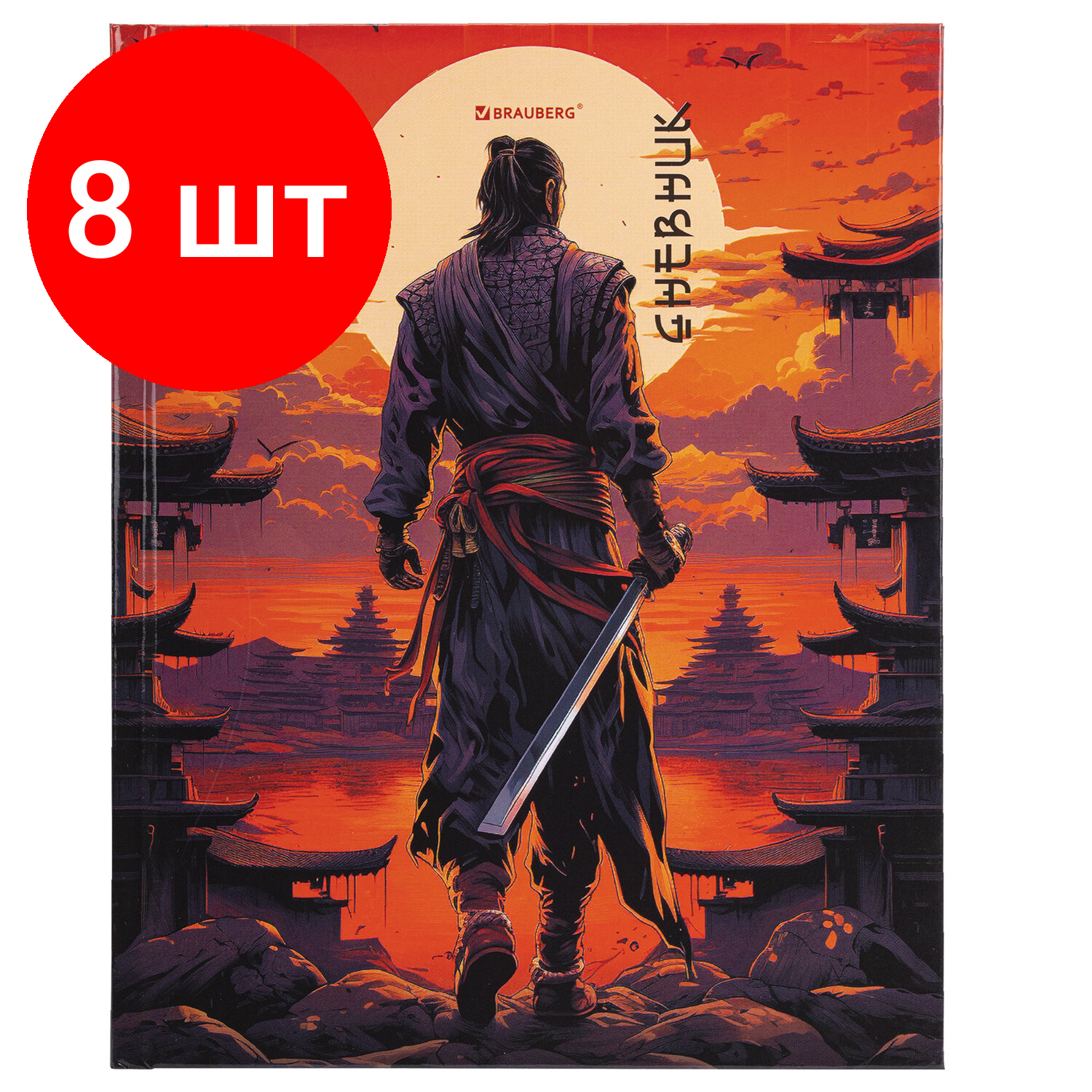 Комплект 8 шт, Дневник 1-11 класс 40 л, твердый, BRAUBERG, глянцевая ламинация, "Самурай", 107175
