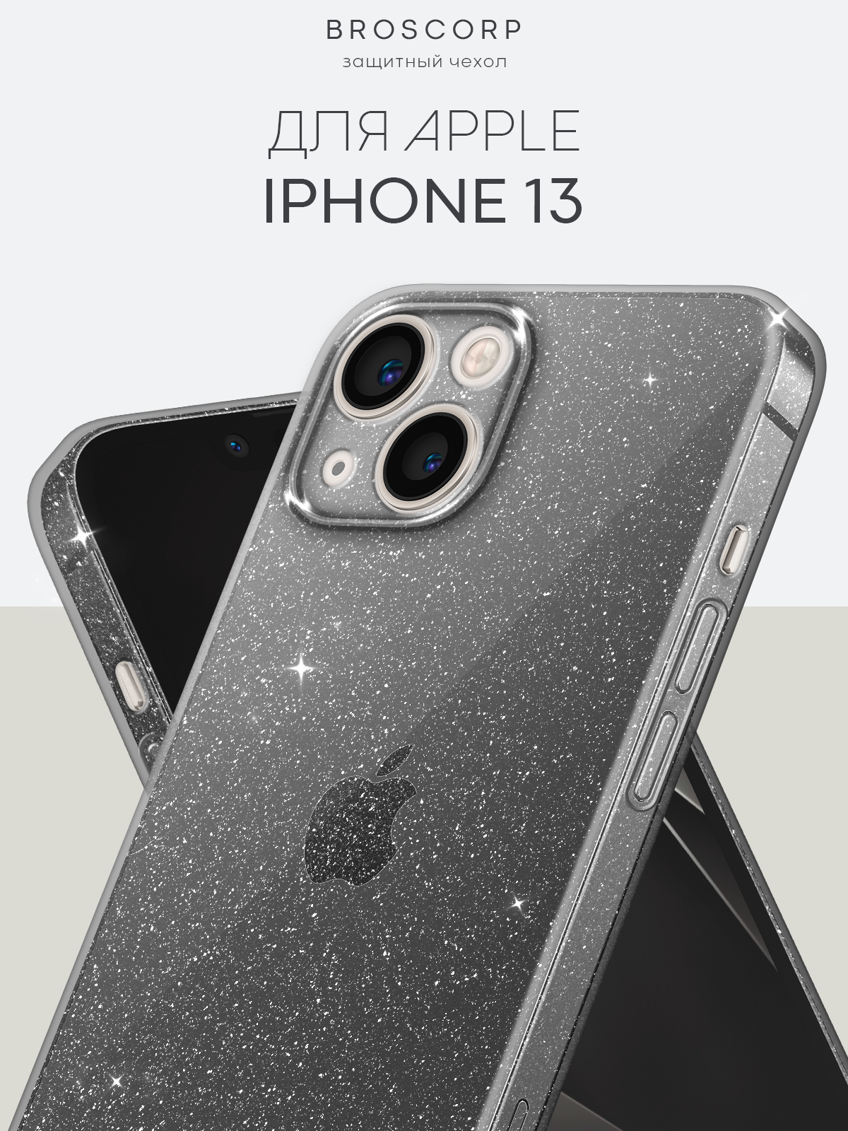Блестящий чехол BROSCORP на Apple iPhone 13 (Айфон 13), черный