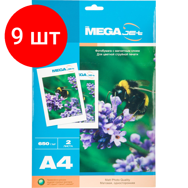 Комплект 9 упаковок, Фотобумага с магнитным слоем ProMEGA jet матовая A4, уп. 2л (1384053)