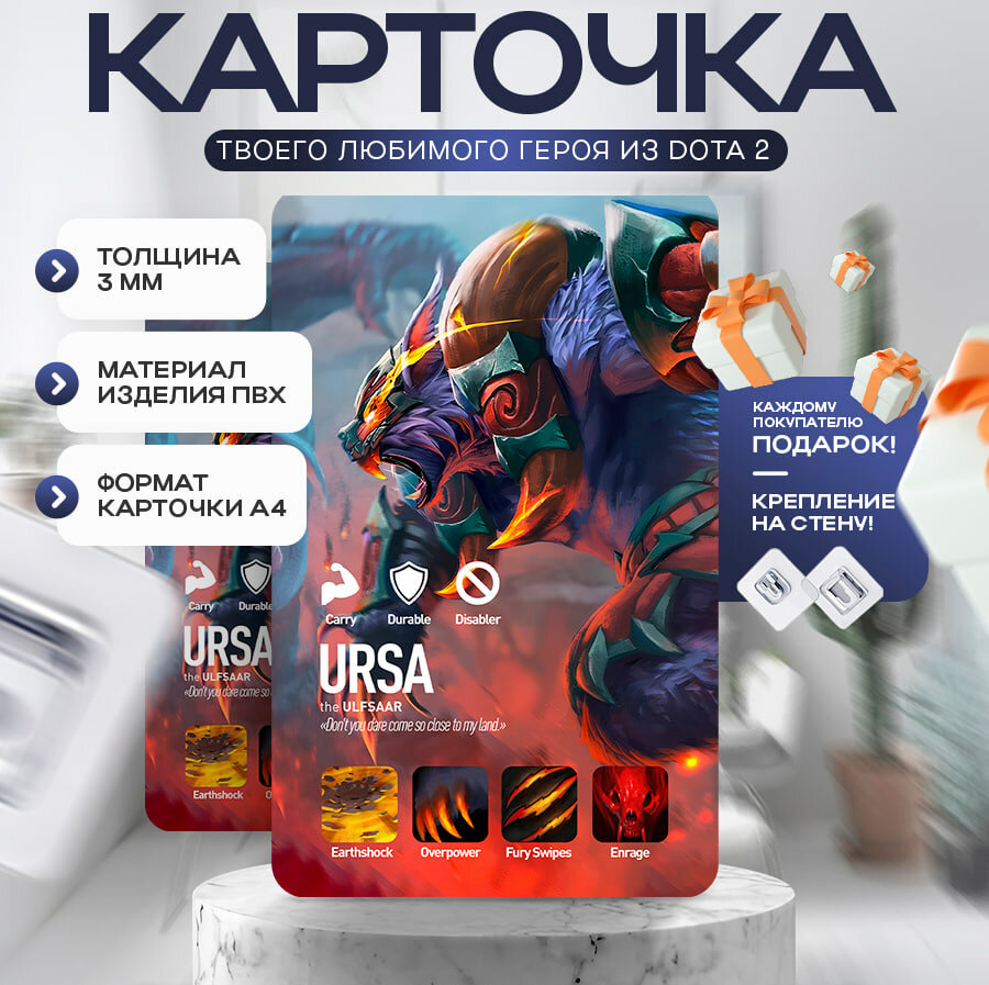 Карточка DOTA 2 URSA A4
