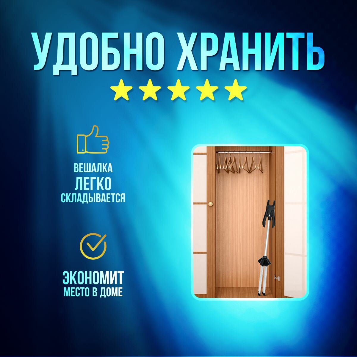 Вешалка напольная — фото 1
