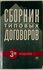 Сборник типовых договоров