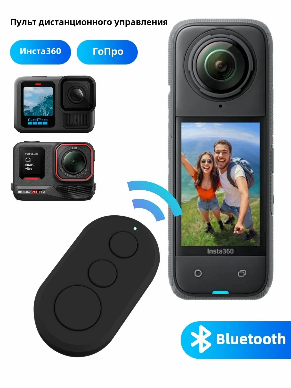 Универсальный Bluetooth-пульт для Insta360 X2/X3/X4, GoPro ACE Pro/G03, спортивных камер (водонепроницаемый, 10м)