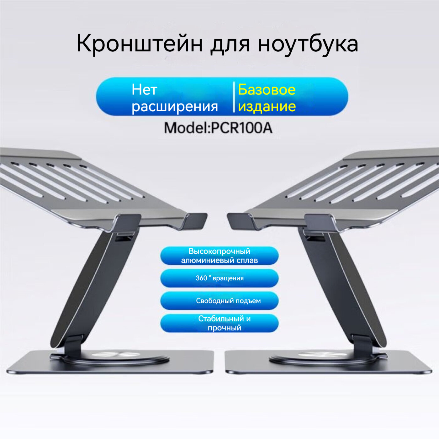 Подставка для ноутбука Han Zichen PCR100A, с поворотом и подъёмом, серая